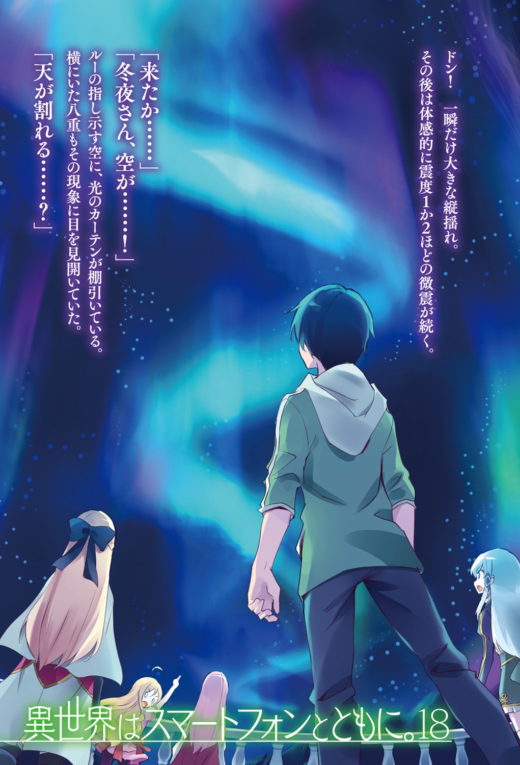 Usatsuka Eiji Isekai Wa Smartphone To Tomo Ni Elze Silhoueska Hildegard Minas Restia Mochizuki